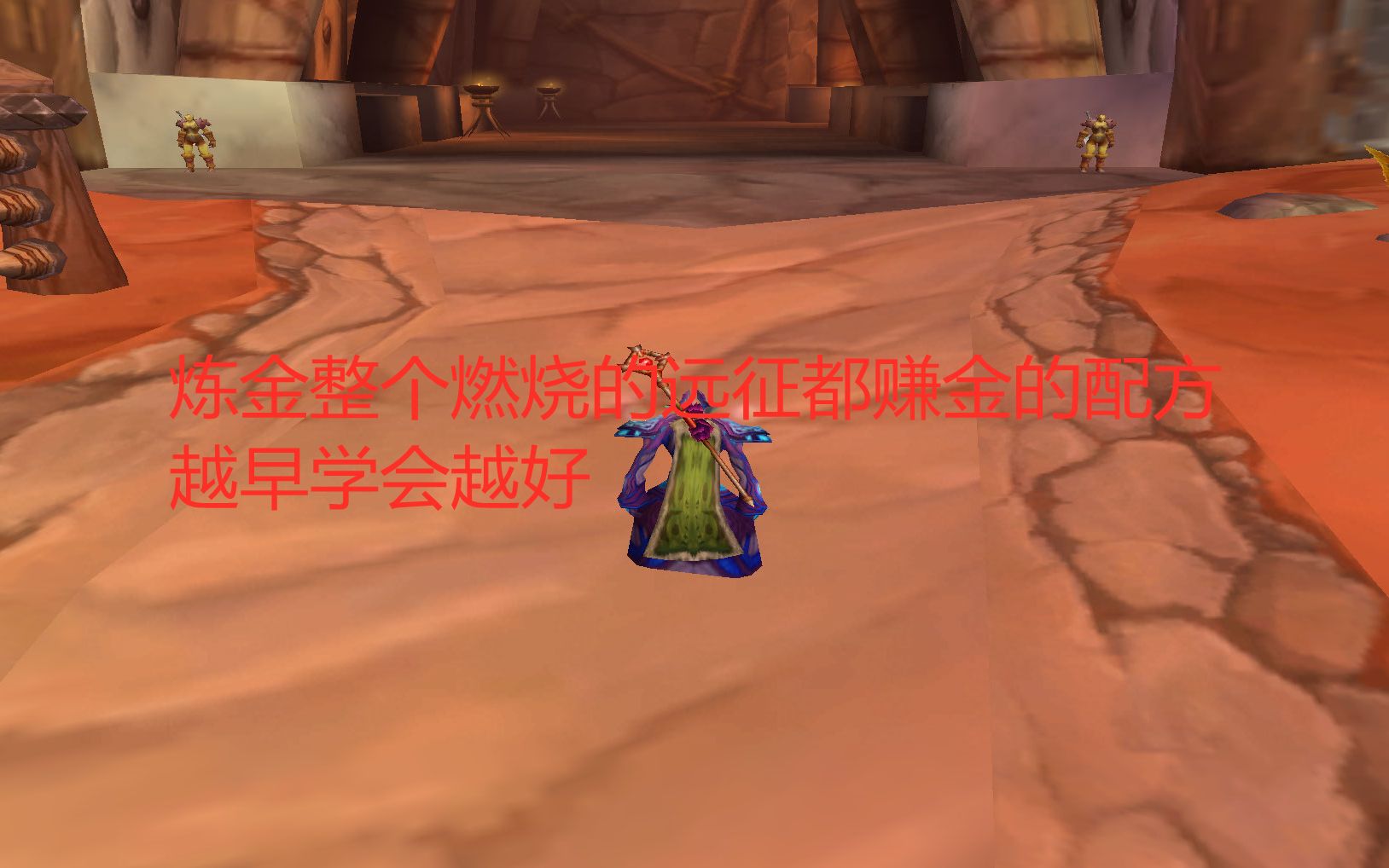 魔兽世界tbc:炼金整个燃烧的远征都赚金的配方,越早学会越好