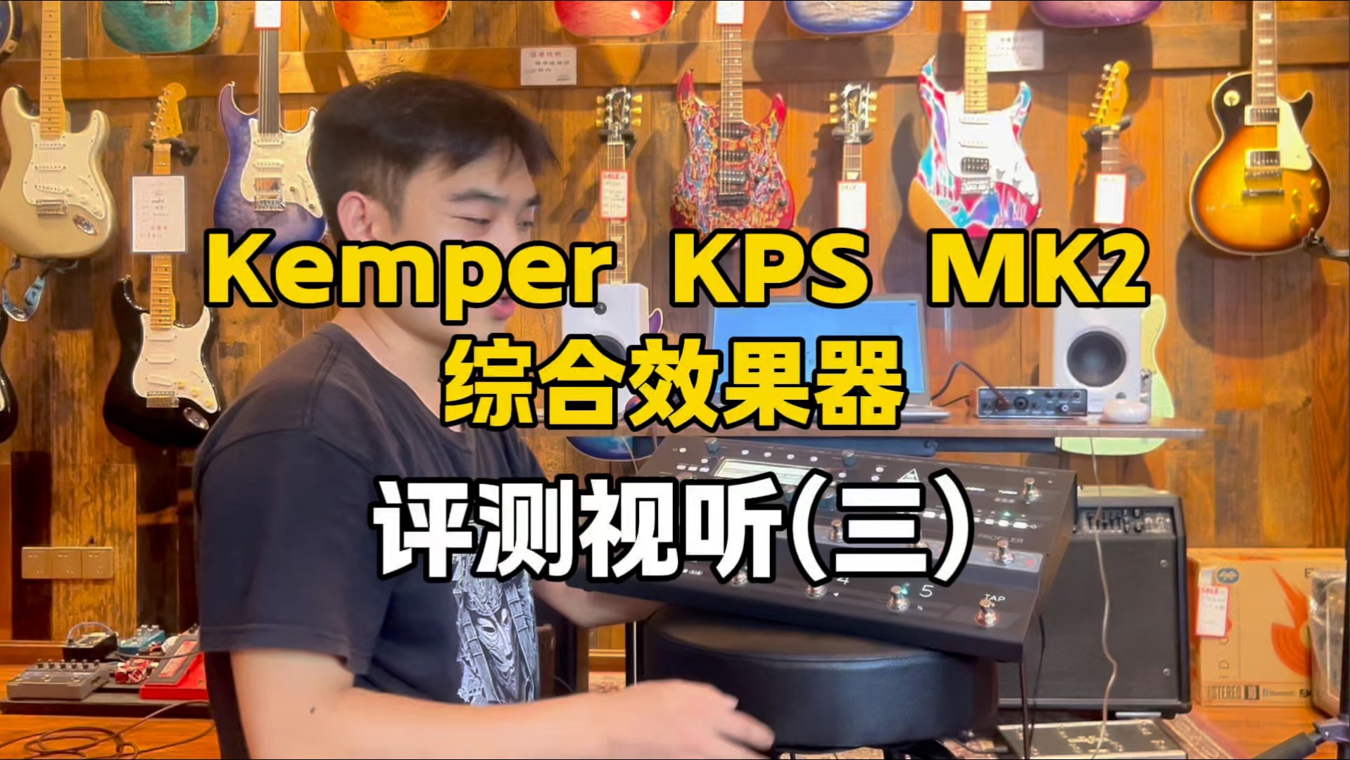 kemper KPS MK2 电吉他效果器评测试听三:kps二代效果器音色试听,...