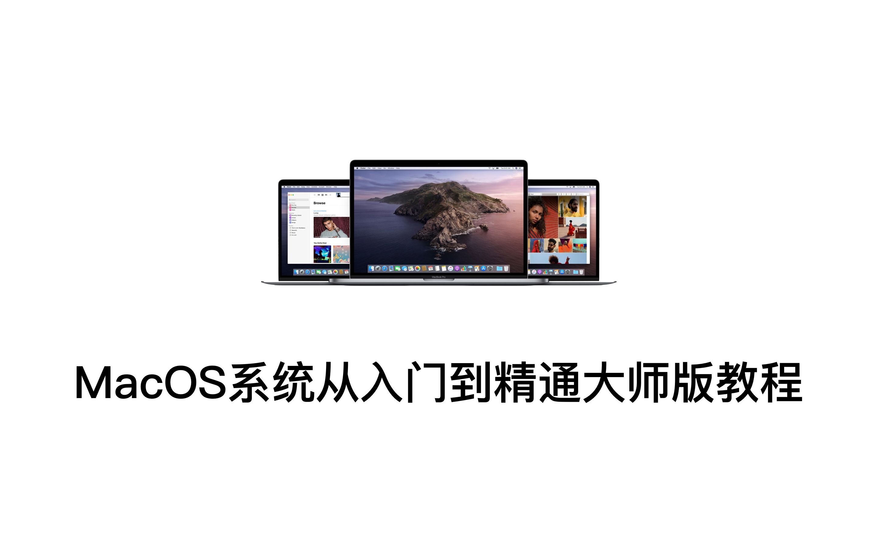 ...坞(Dock栏)【苹果Mac电脑macOS系统新手从入门到精通大师版教程】