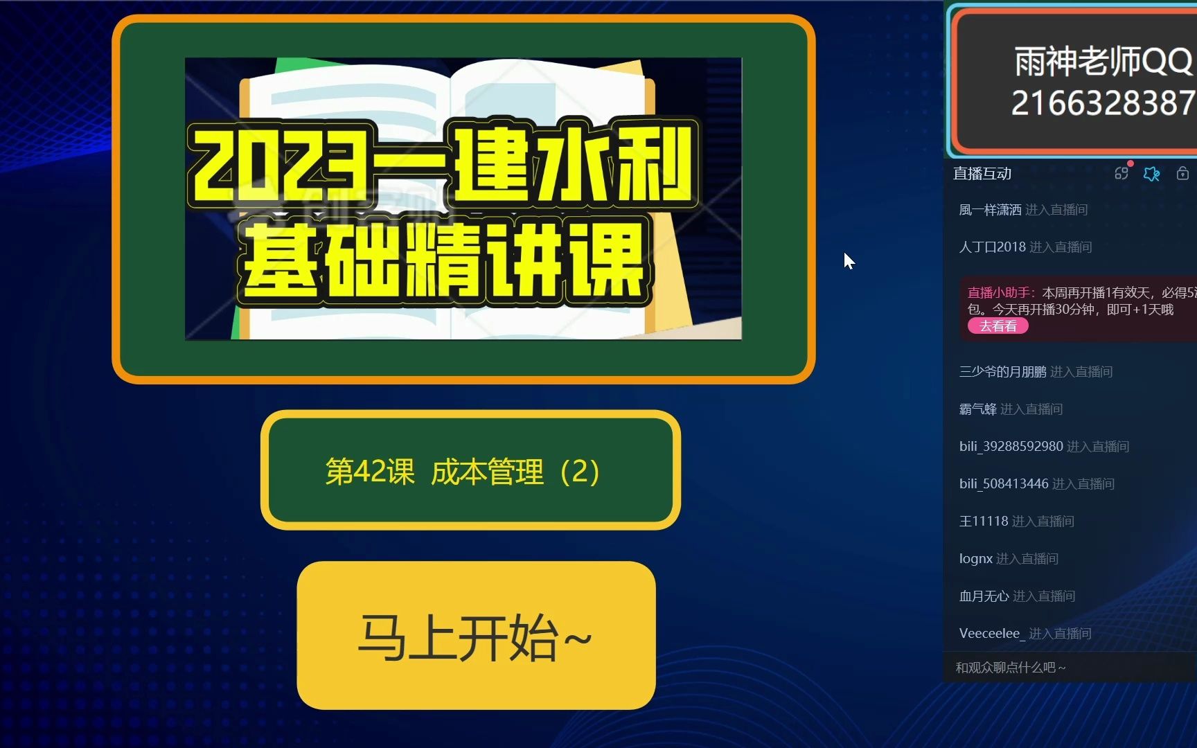 第43课 水利工程建设监理