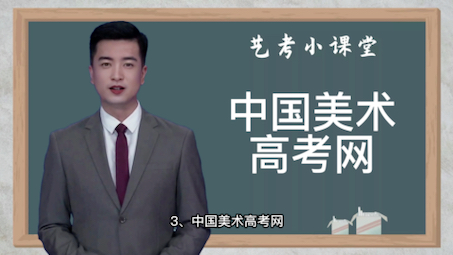 艺考生必备!免费查询网站 不看后悔