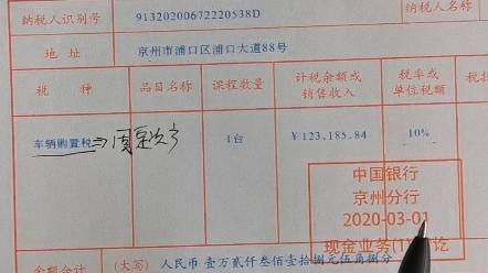 如何处理车辆购置税?缴纳方式是什么?