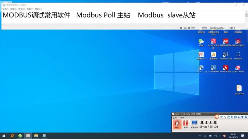 威纶通工控屏与电脑进行 Modbus RTU 通信-1节