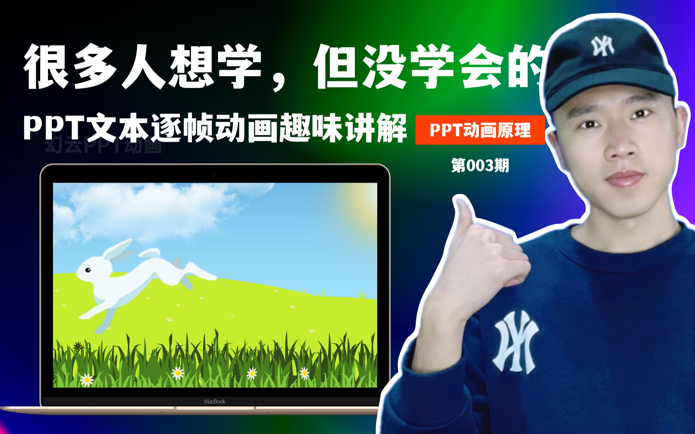 90%的人都不会的:PPT文本逐帧动画趣味讲解,让PPT人物行走起来