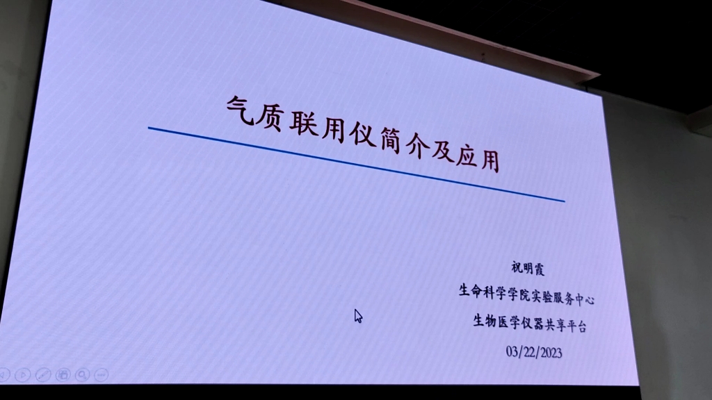 气质联用仪简介及应用