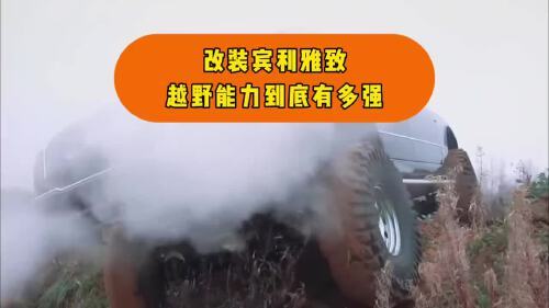改装后的宾利到底有多强汽车汽车分享宾利