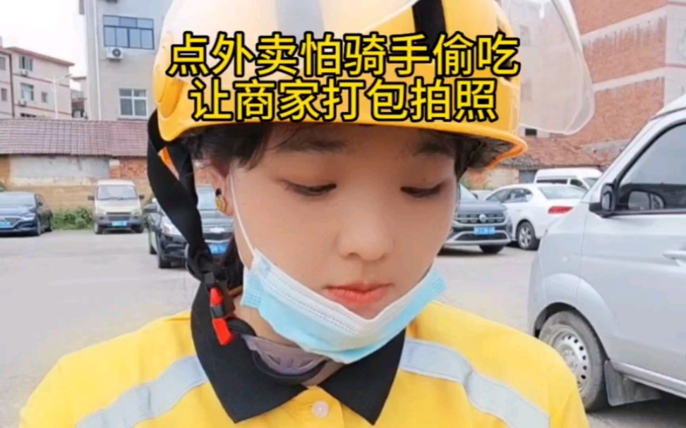 点个外卖还怕骑手偷吃,让商家打包拍照,外卖小姐姐感自己受到了侮辱