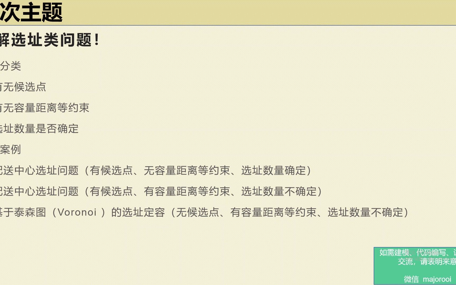 第二节(元启发式算法求解选址问题思路)