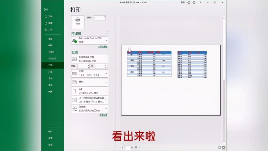 EXCEL打印多张纸时,如何同时添加logo?设置打印页眉就搞定