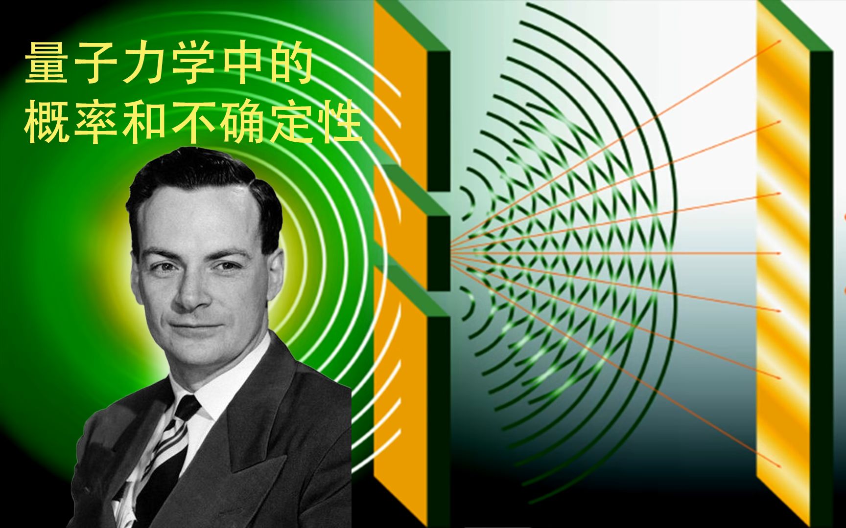 【费曼物理学6】量子力学中的概率和不确定性