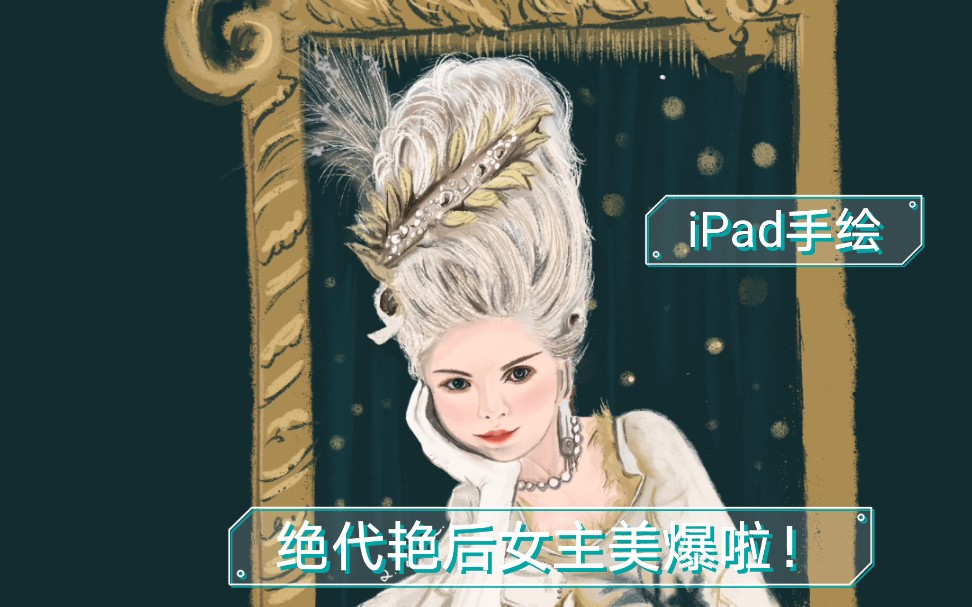 iPad【手绘】人物教程
