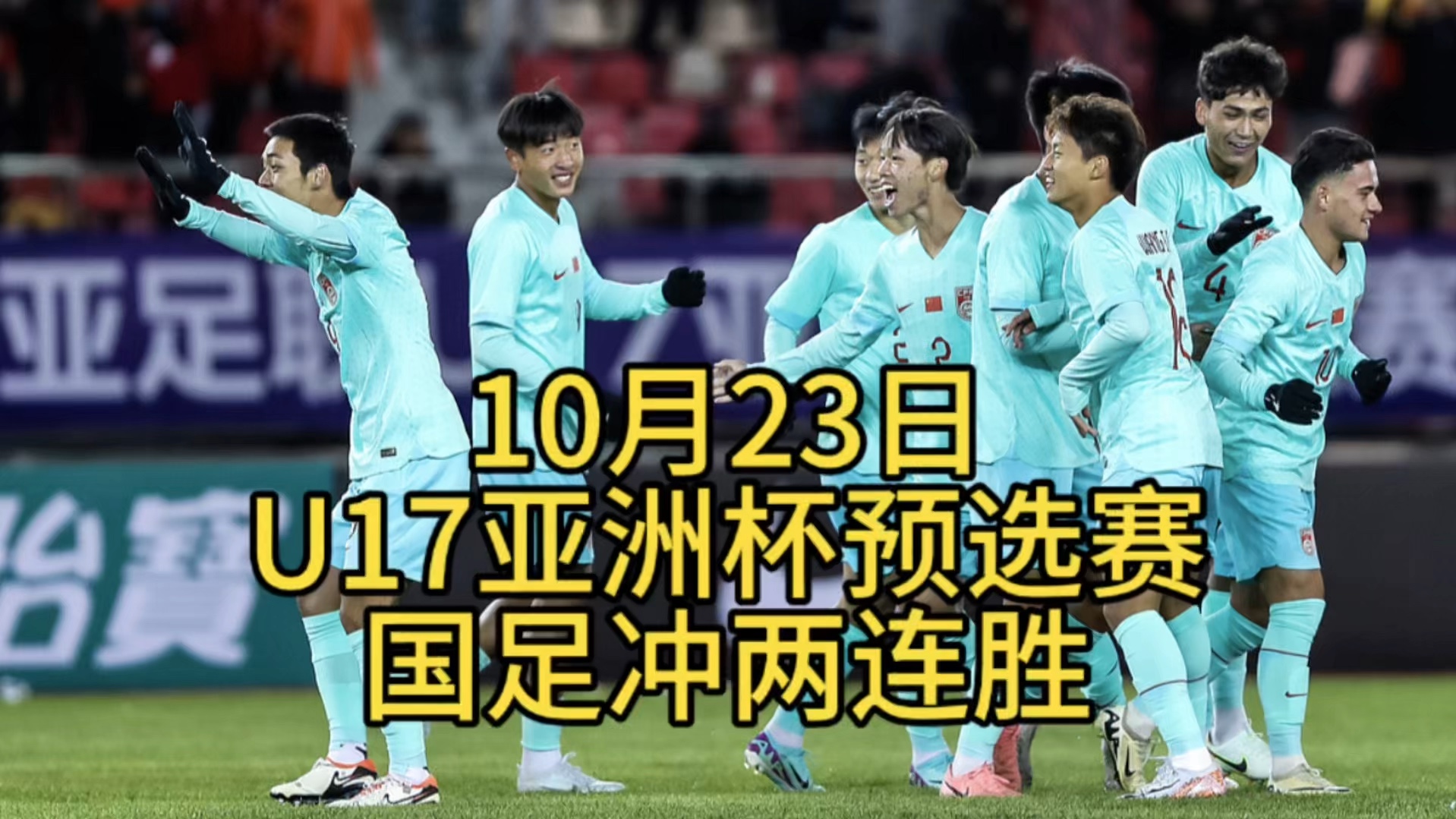 中央5套国足直播时间表:今日15:30国足U17战不丹央视CCTV5转播吗