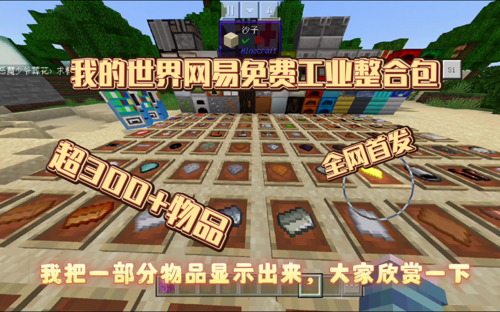 推荐我的世界网易免费工业整合包[全网首发][自制][新up主]