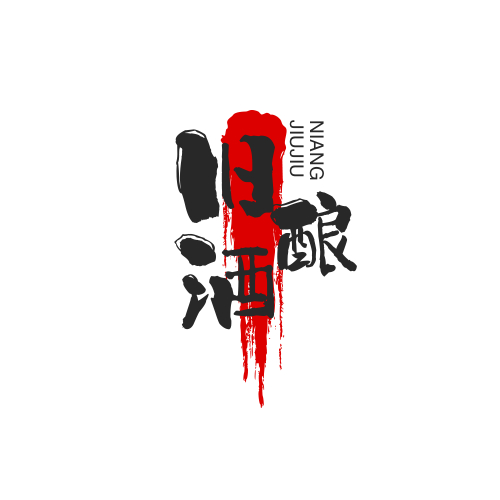 旧酒酿 