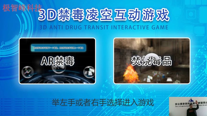 体感游戏——在趣味中增加识毒拒毒意识#展馆方案#禁毒教育基地