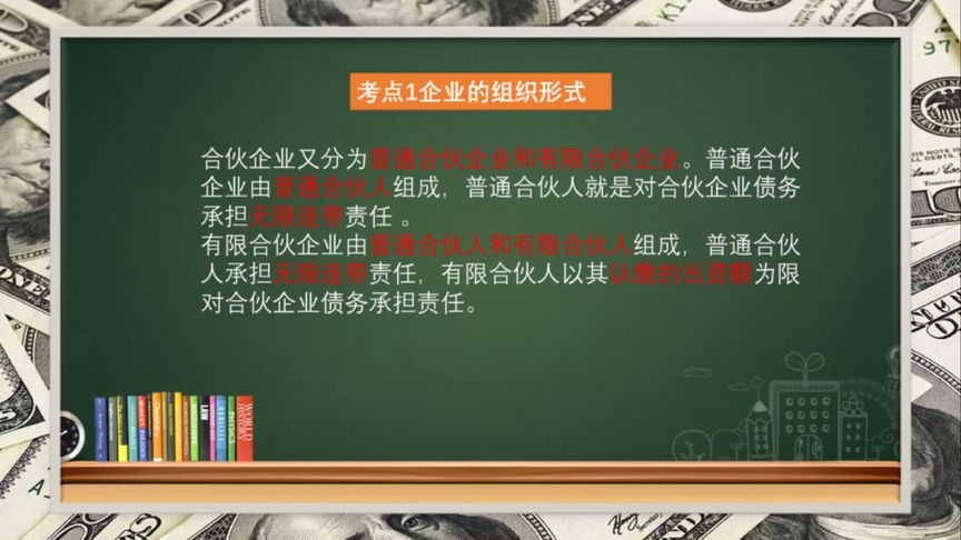 注会财管考点1企业组织形式(2)