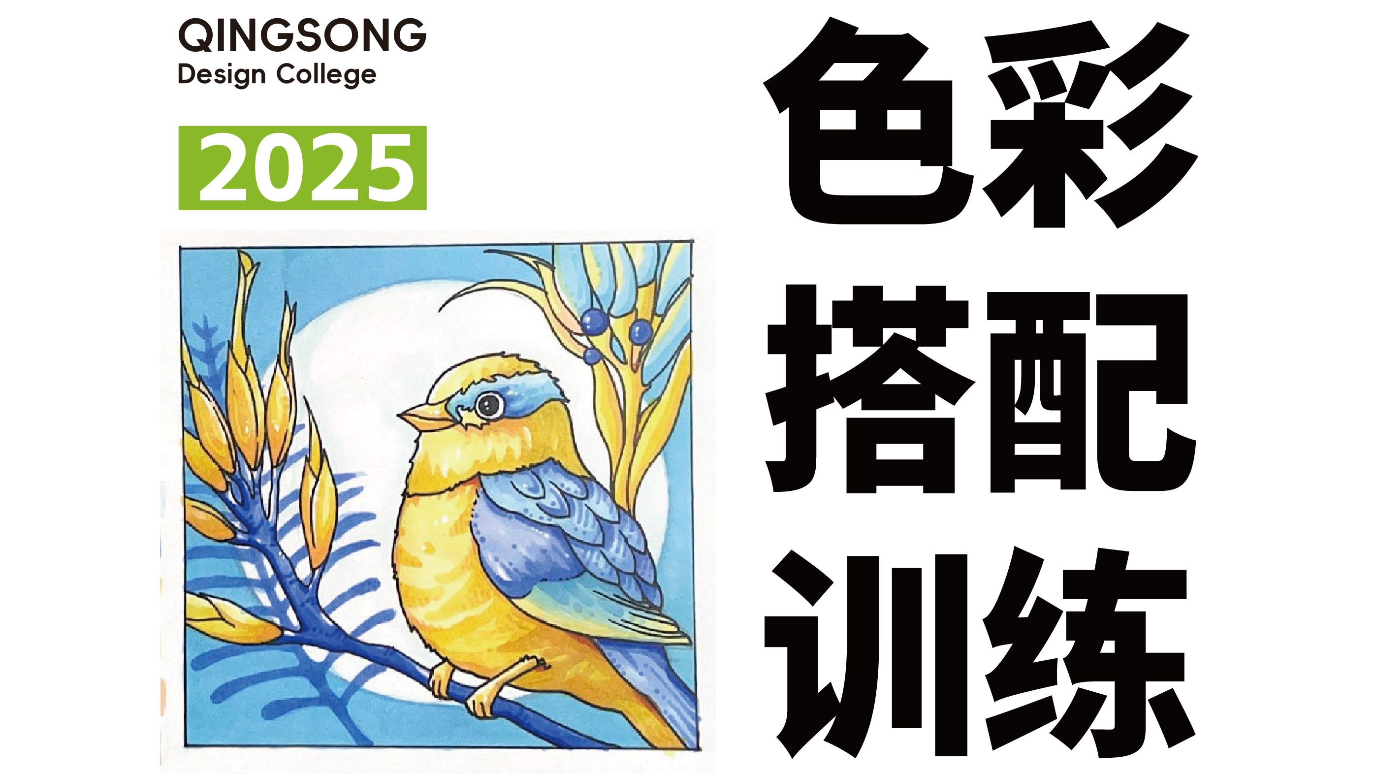 青松设计考研·暑假课堂示范·视觉构成·彩色构成·易拉罐装饰画·...