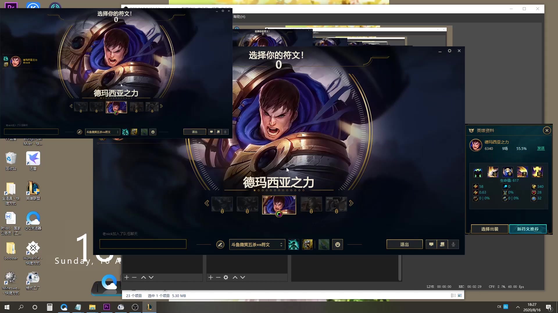 OBS录制LOL视频操作