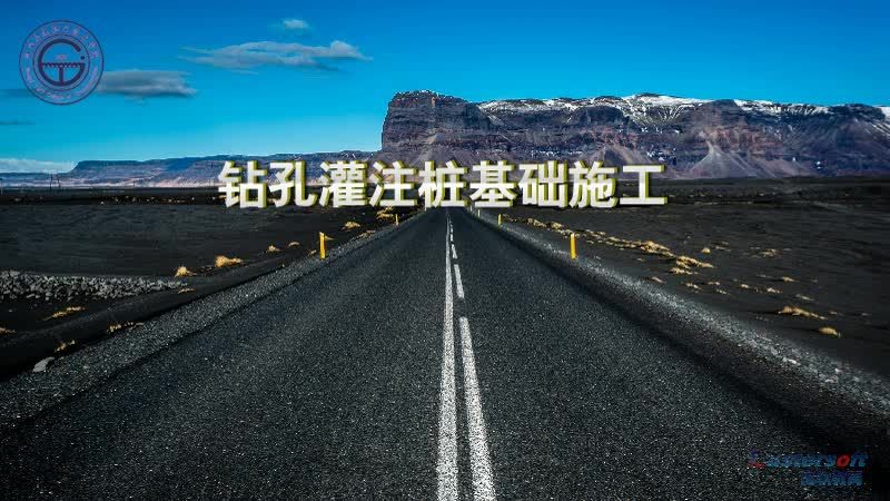 钻孔灌注桩基础施工工艺动画演示(建筑职业联盟)