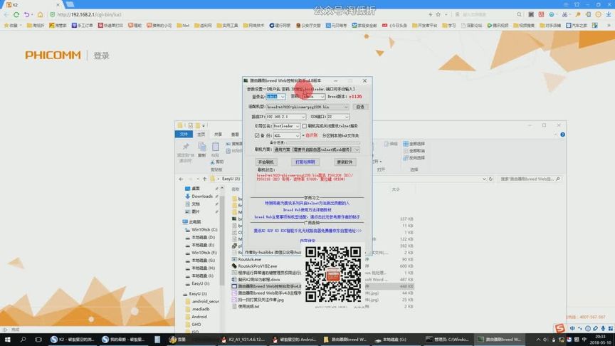 斐讯K2路由器A5刷机视频教程