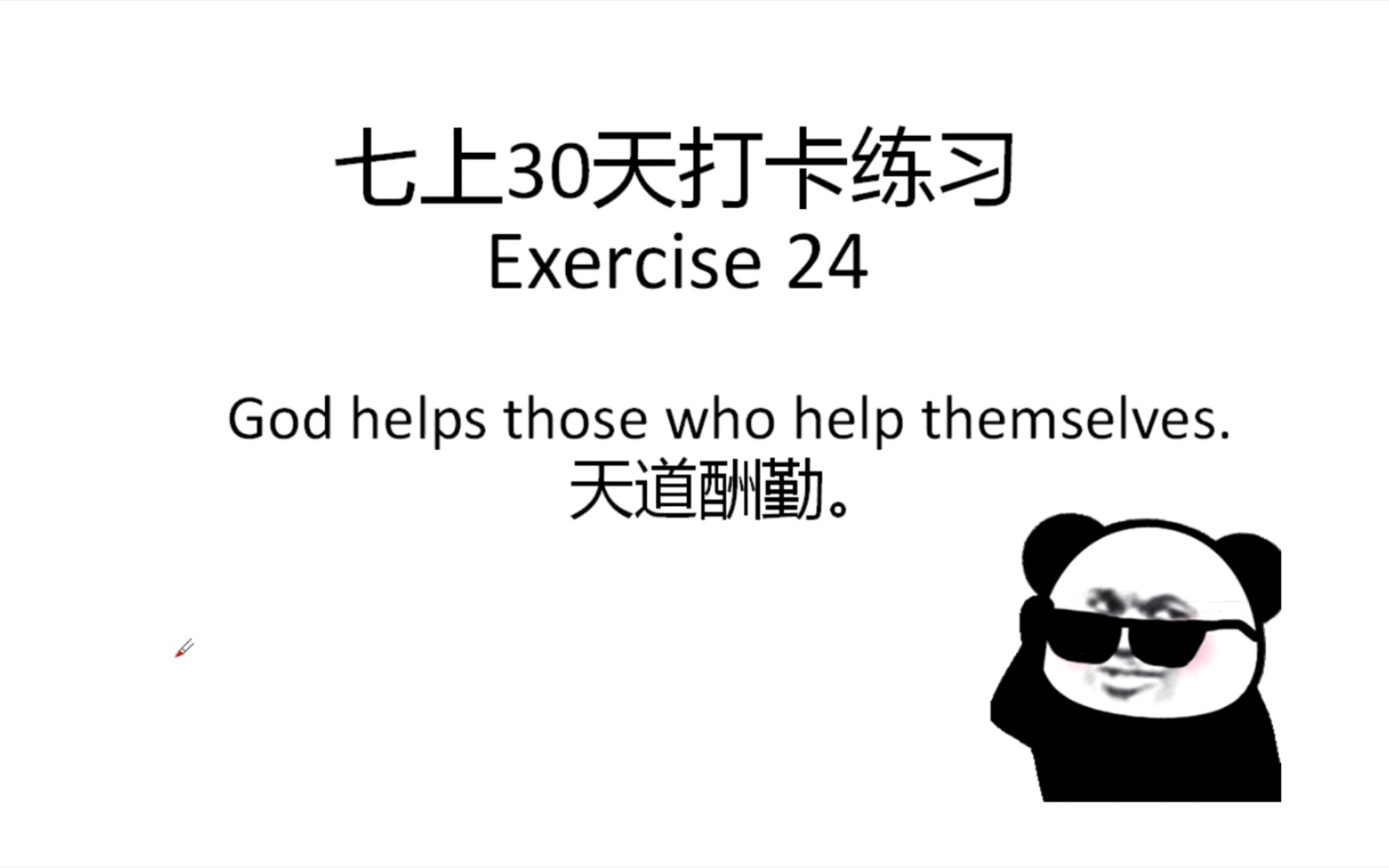 七上30天打卡练习 Exercise 24