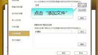 360添加白名单