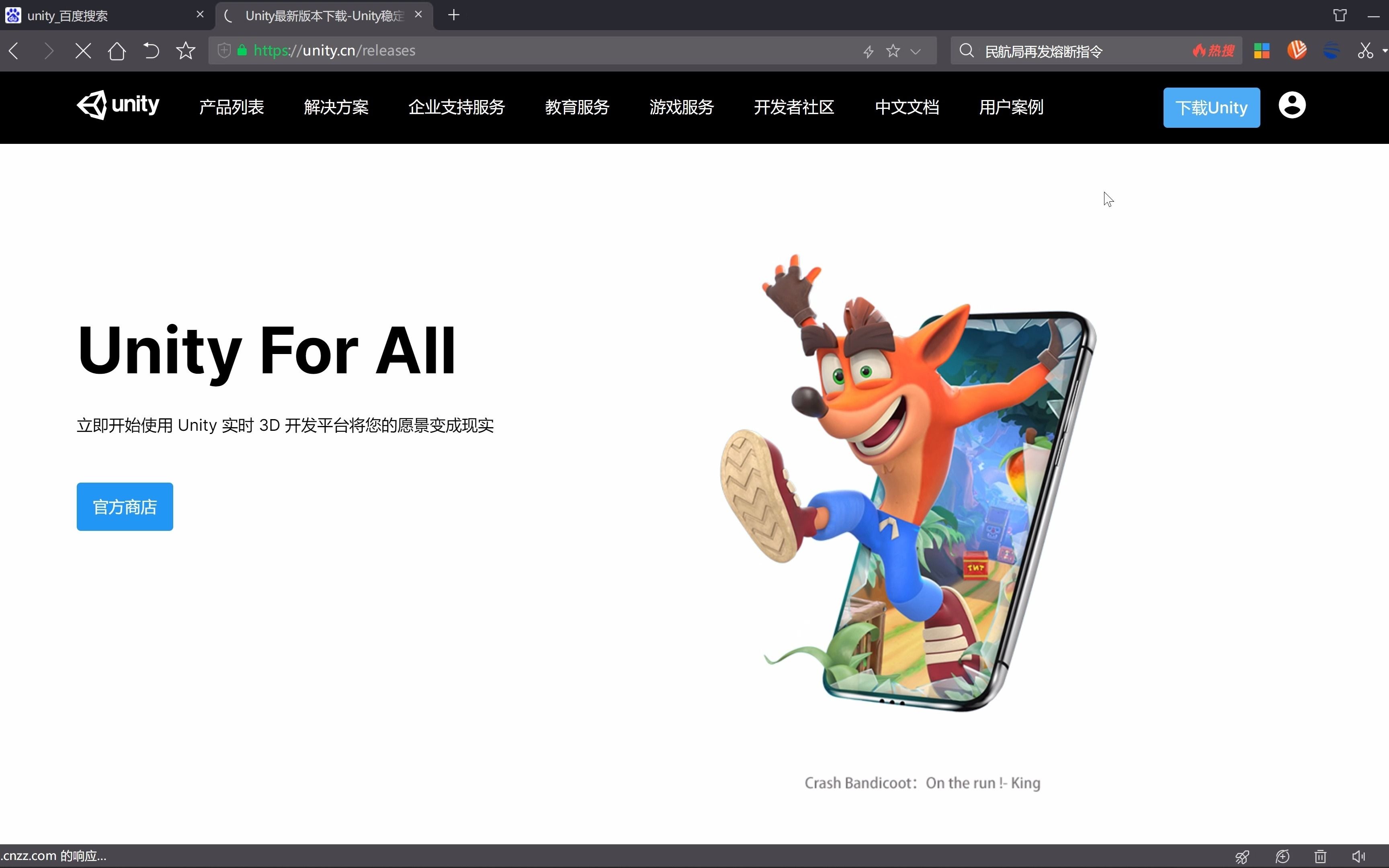 Unity快速入门新手教程:下载及安装(新)