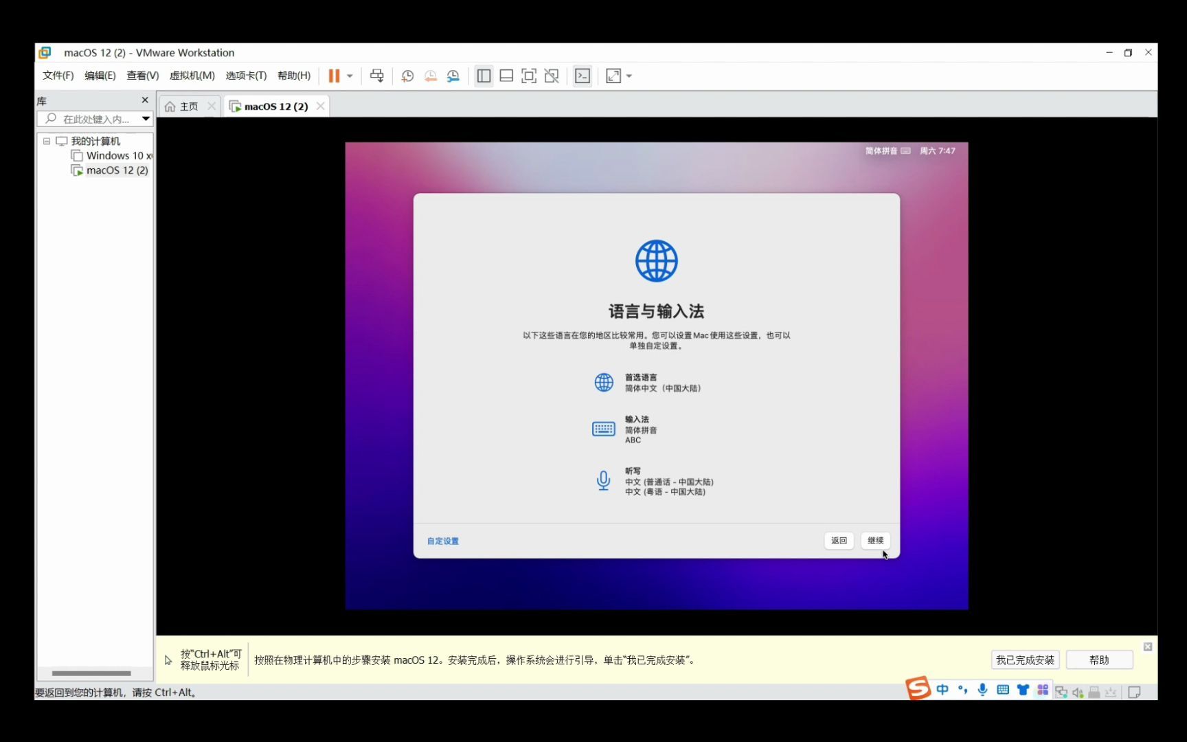 在windows11上使用vmware16安装MacOS Monterey 12.0.1