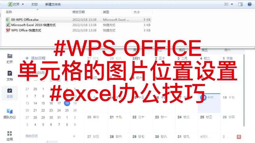 #excel办公技巧 #wps表格 Excel表格图片位置设置(DISPIMG)