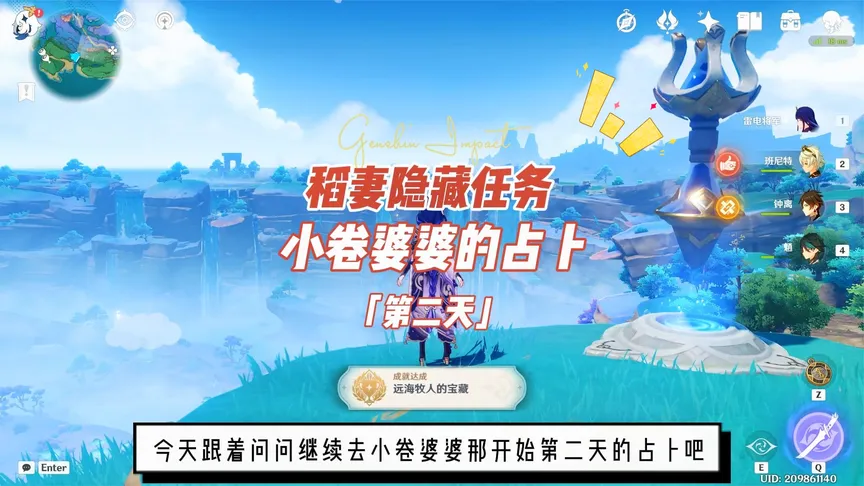 原神:稻妻隐藏任务「小卷婆婆的占卜」 第二天(含隐藏成就)!