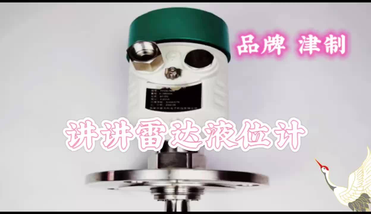 【津制仪表】 雷达液位计和它的工作原理
