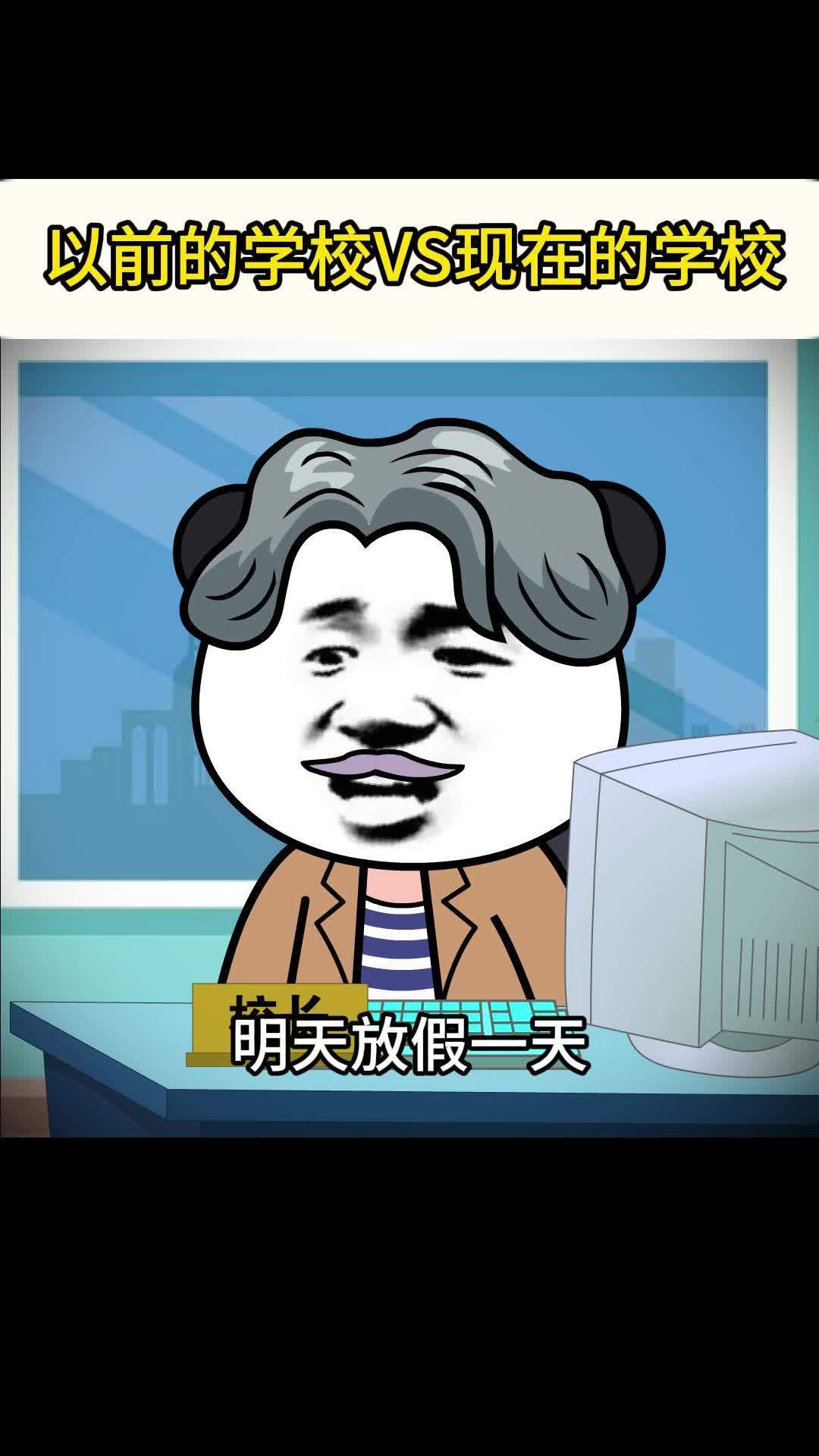 以前的学校VS现在的学校22