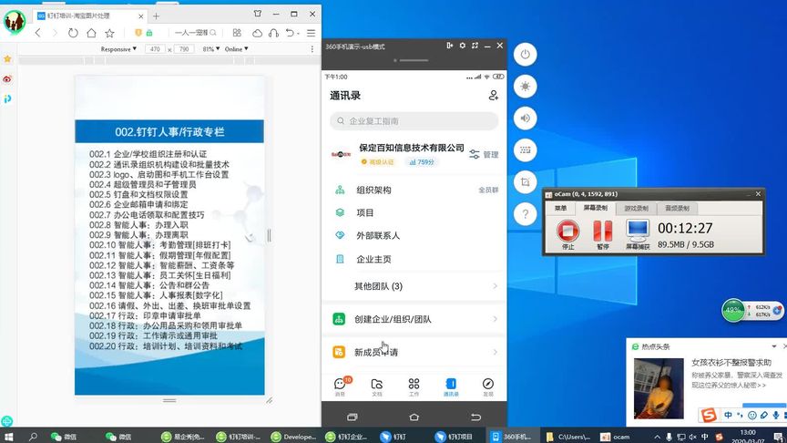 002.2 钉钉部署视频教程-通讯录组织机构建设和批量技术 (2)