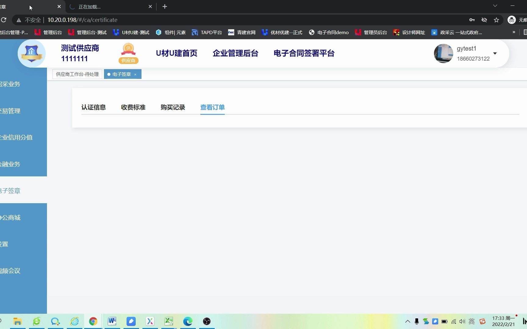 优材优建CA电子签章操作视频