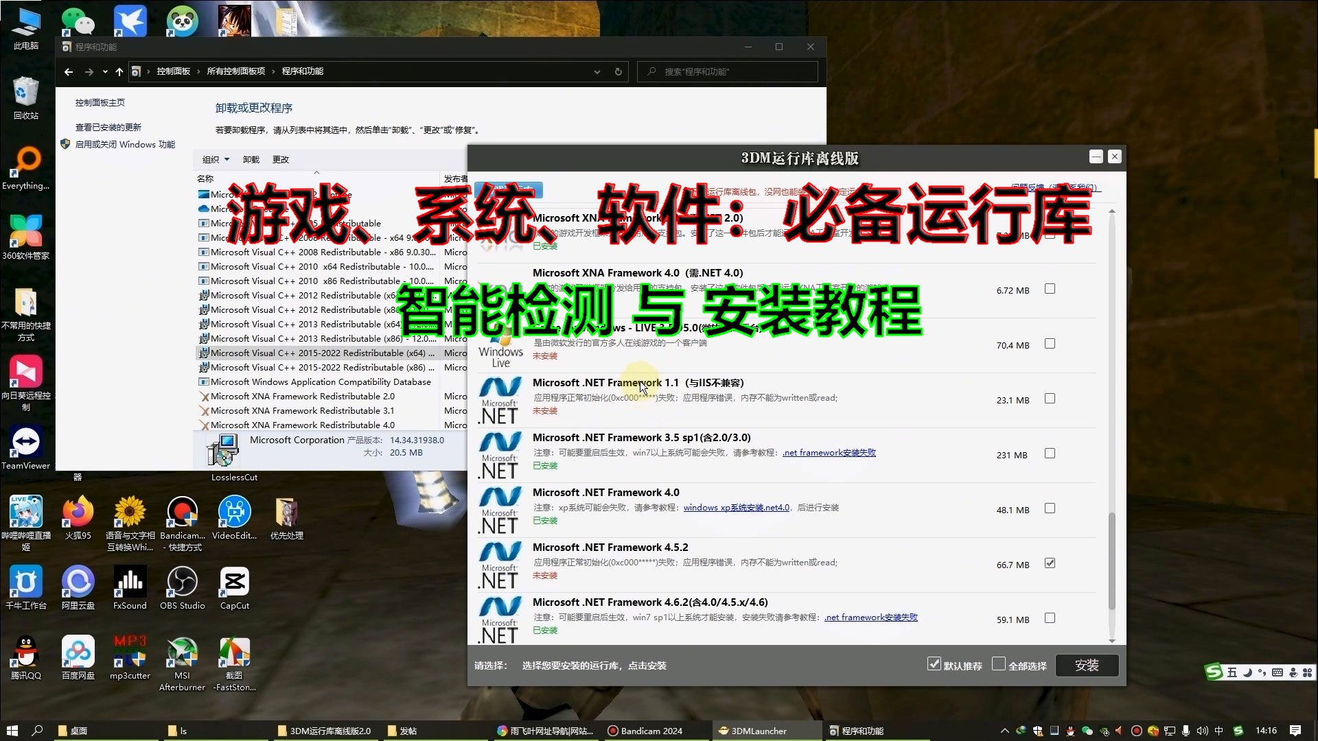 游戏系统软件必备运行库VC++常用驱动组件智能检测安装视频教程