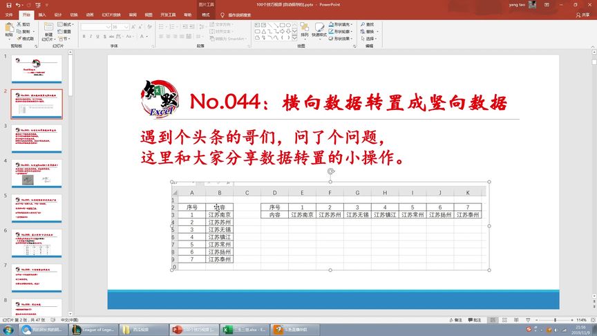 100个Excel技巧之数据的横向信息转置为竖向信息,一分钟教会你