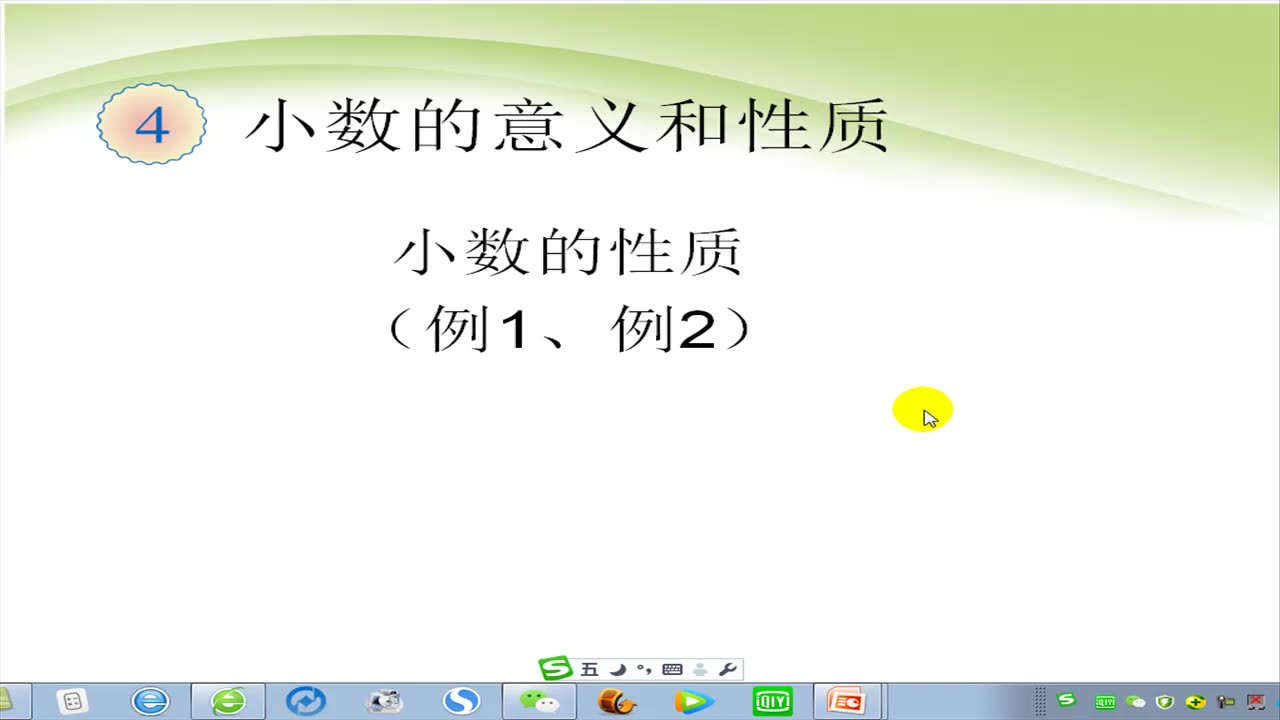 人教版数学四年级下册4.4《小数的性质》