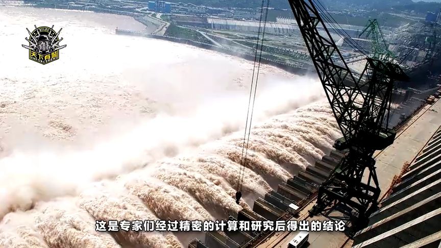 天下有警 :三峡大坝排水方式