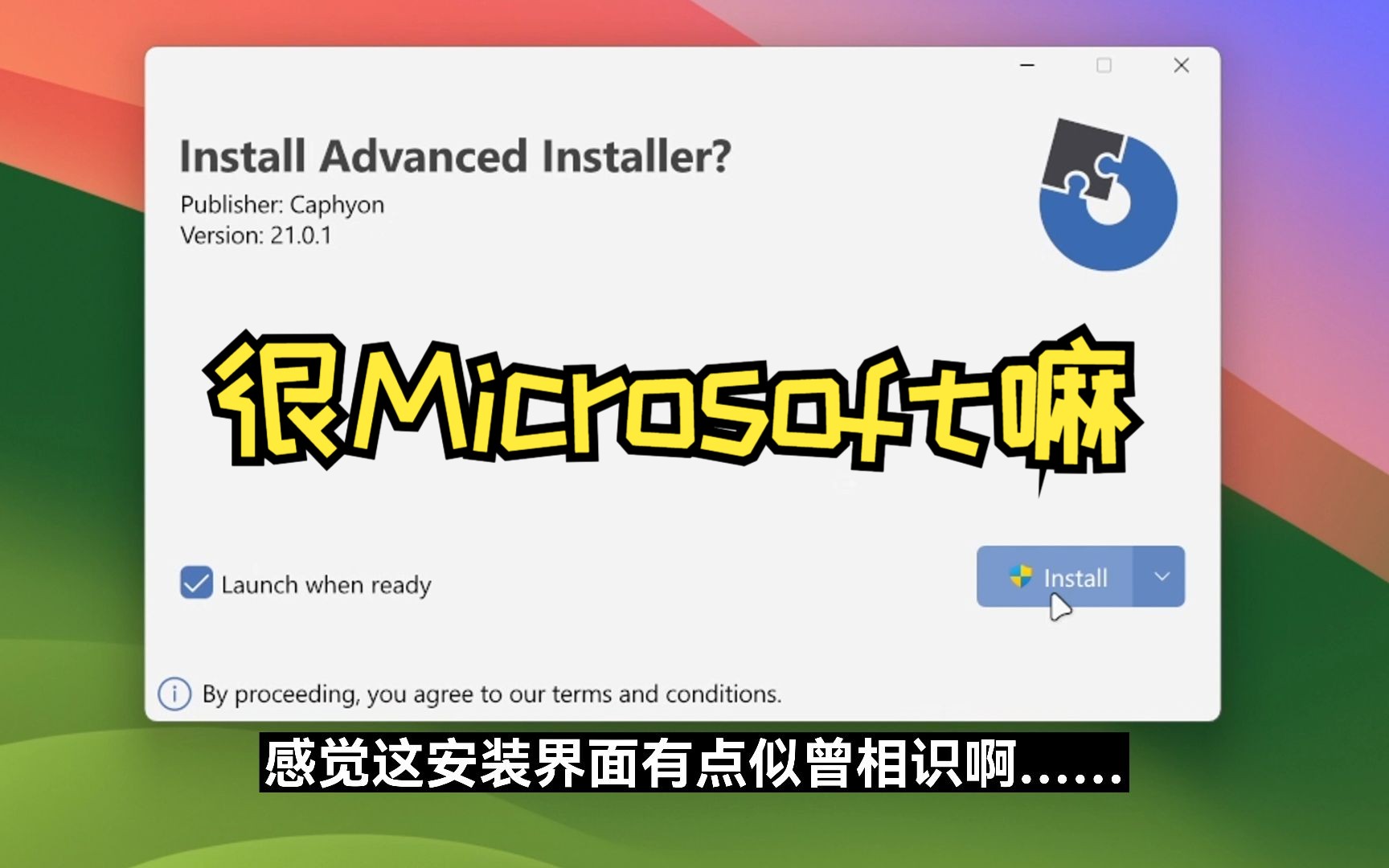 【玩转系统】Advanced Installer安装程序界面居然抄袭微软?脸给你丢光!