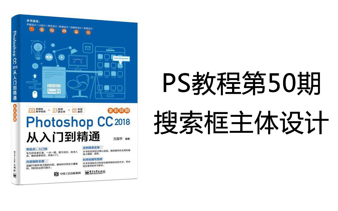 教你如何搜索框主体效果设计