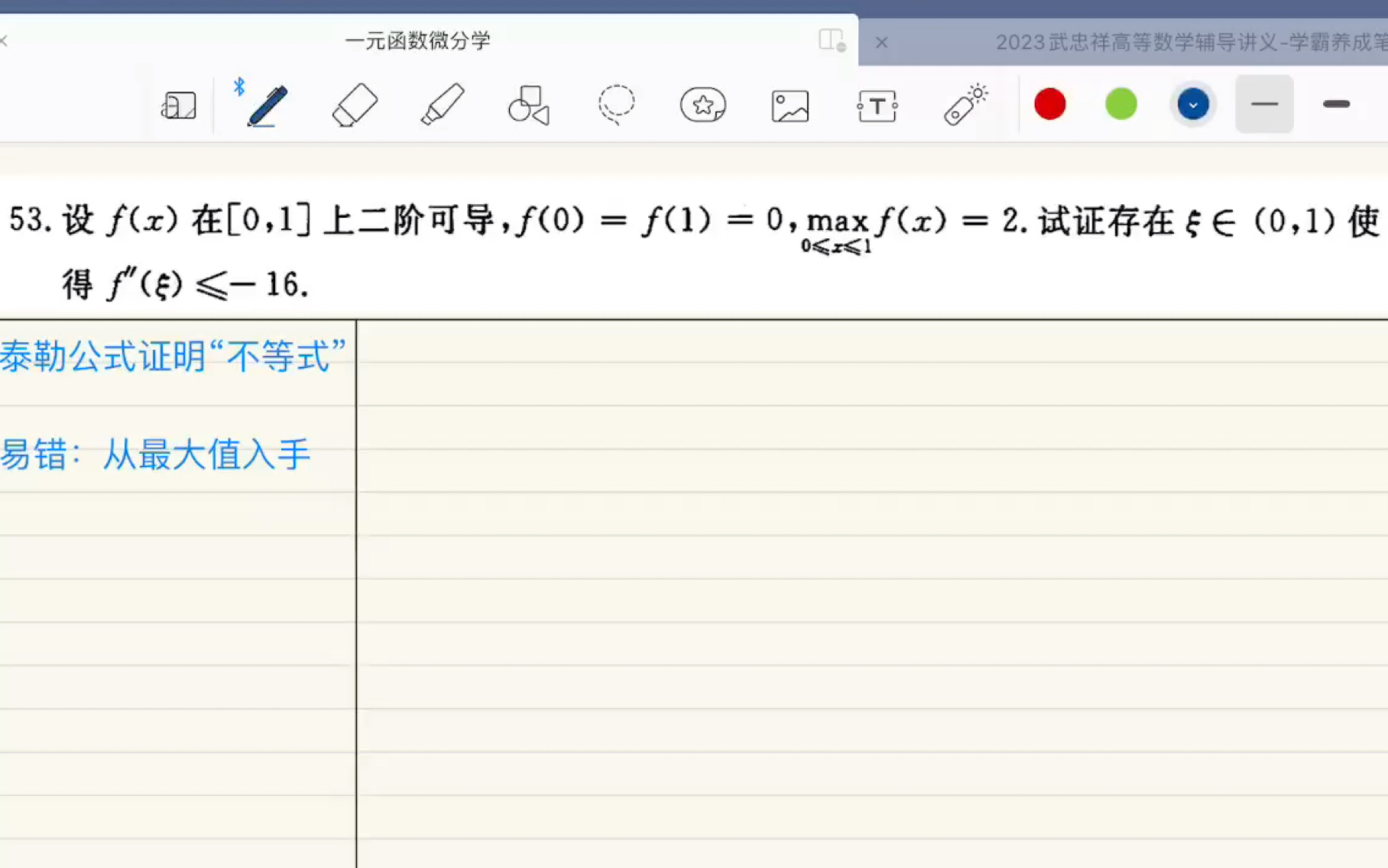 53:不等式:泰勒+费马定理