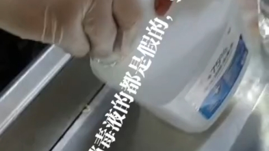 酒精消毒液,带消毒液的都是假货