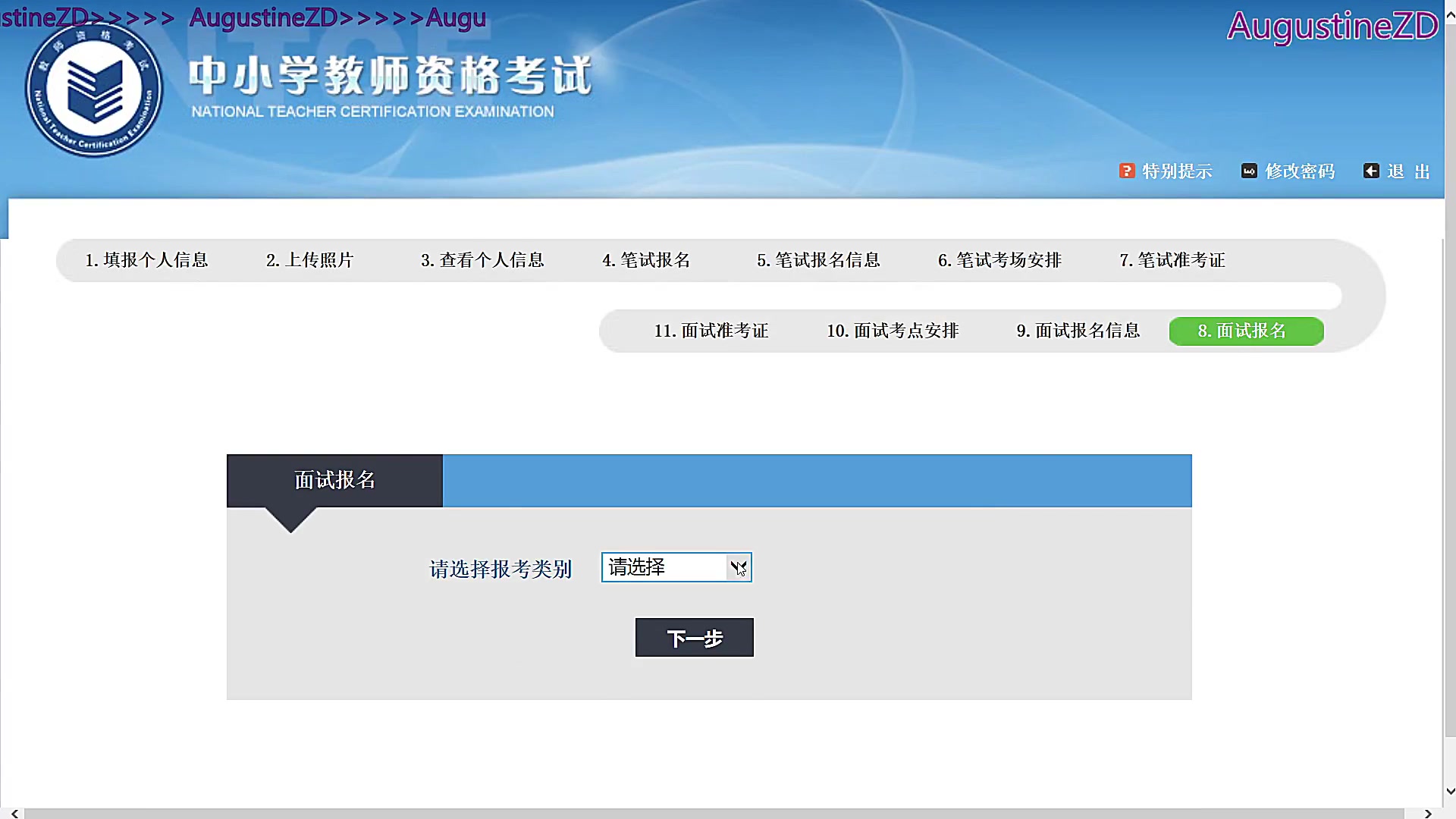 教资面试中职专业课实习指导教师科目