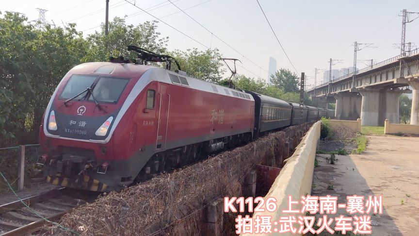 K1126次上海南开往襄阳,上海客运段担当乘务