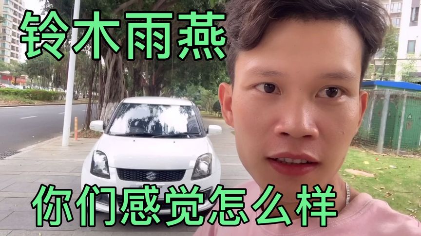 铃木雨燕自动档16年的现在二手车行情价5万出头你们觉得合理吗