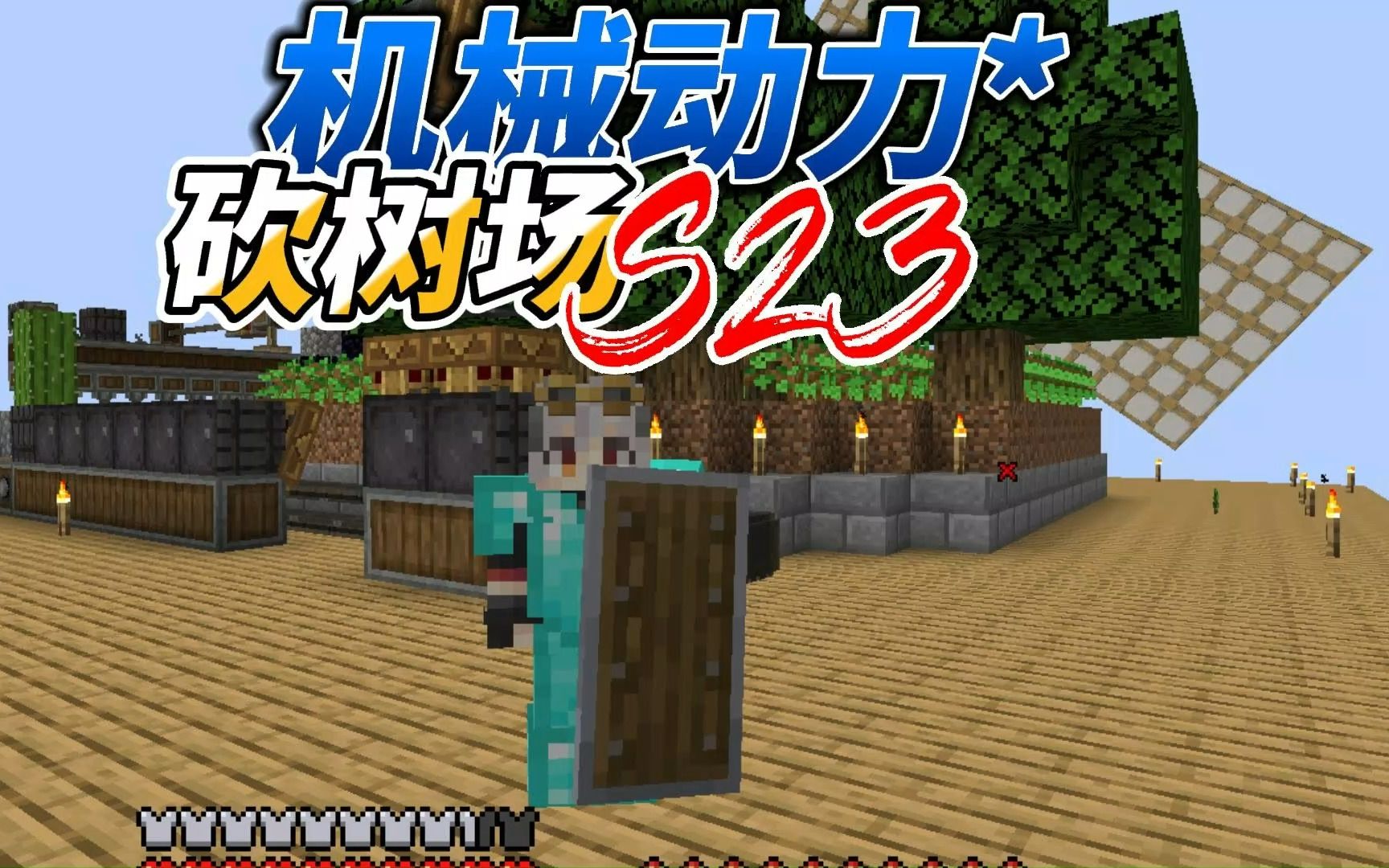 我的世界机械动力【砍树场】_单机游戏热门视频