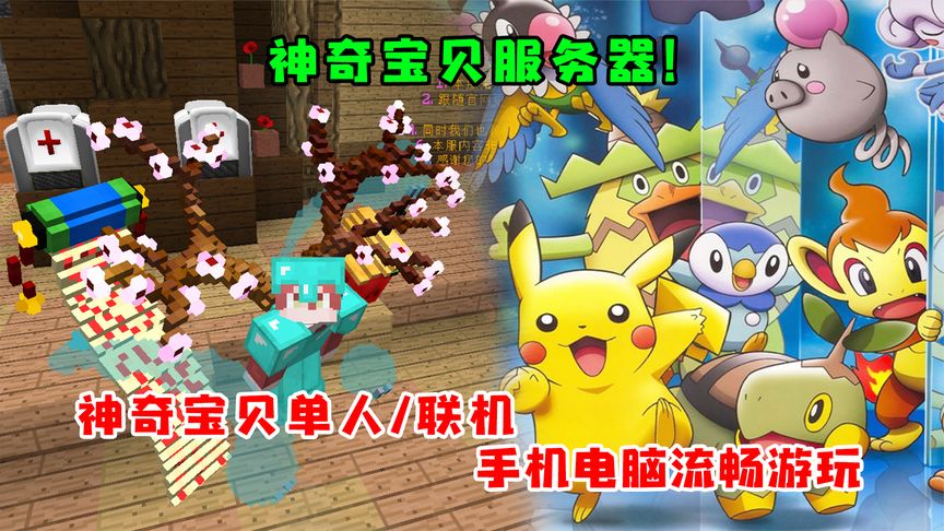 我的世界:手机电脑都可以玩的神奇宝贝服务器!
