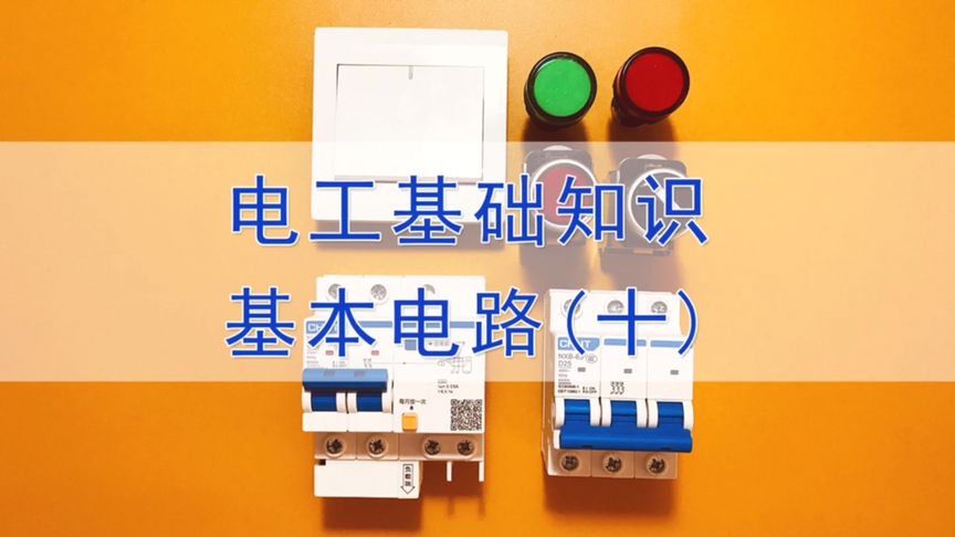 (十)阻性负载的单相和三相电流该如何计算呢?这两个公式要记住…