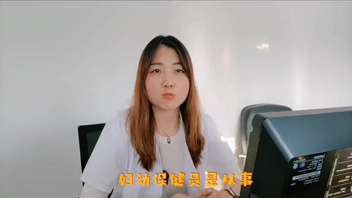 妇幼保健员来了来了终于来了