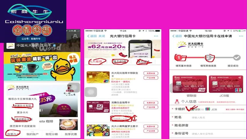 22Z付宝上申请光大信用卡细节